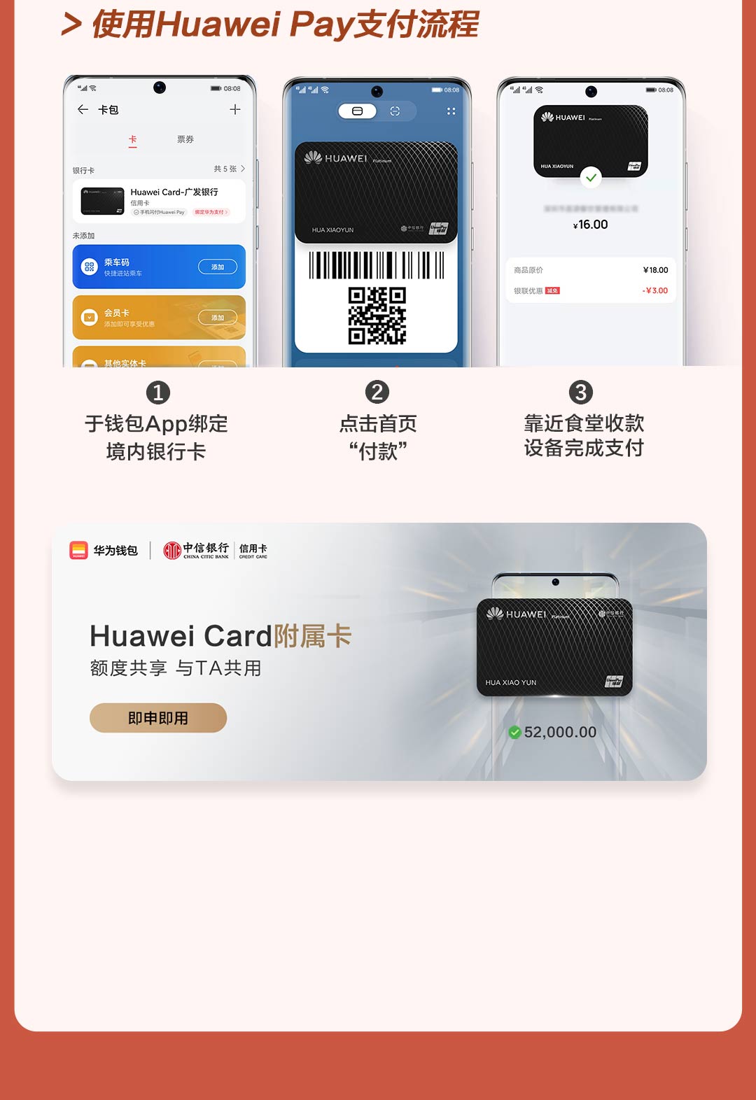 校园食堂，Huawei Pay支付享5折
